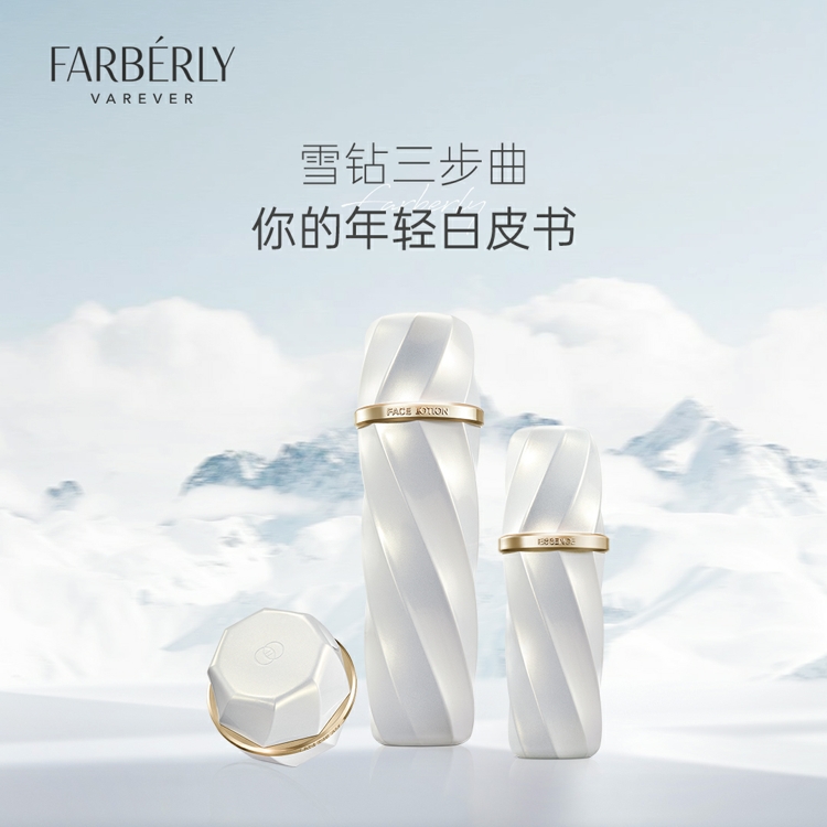 法伯丽雪钻三步曲-全线产品-法伯丽FARBERLY官方网站-法伯丽，你的年轻力